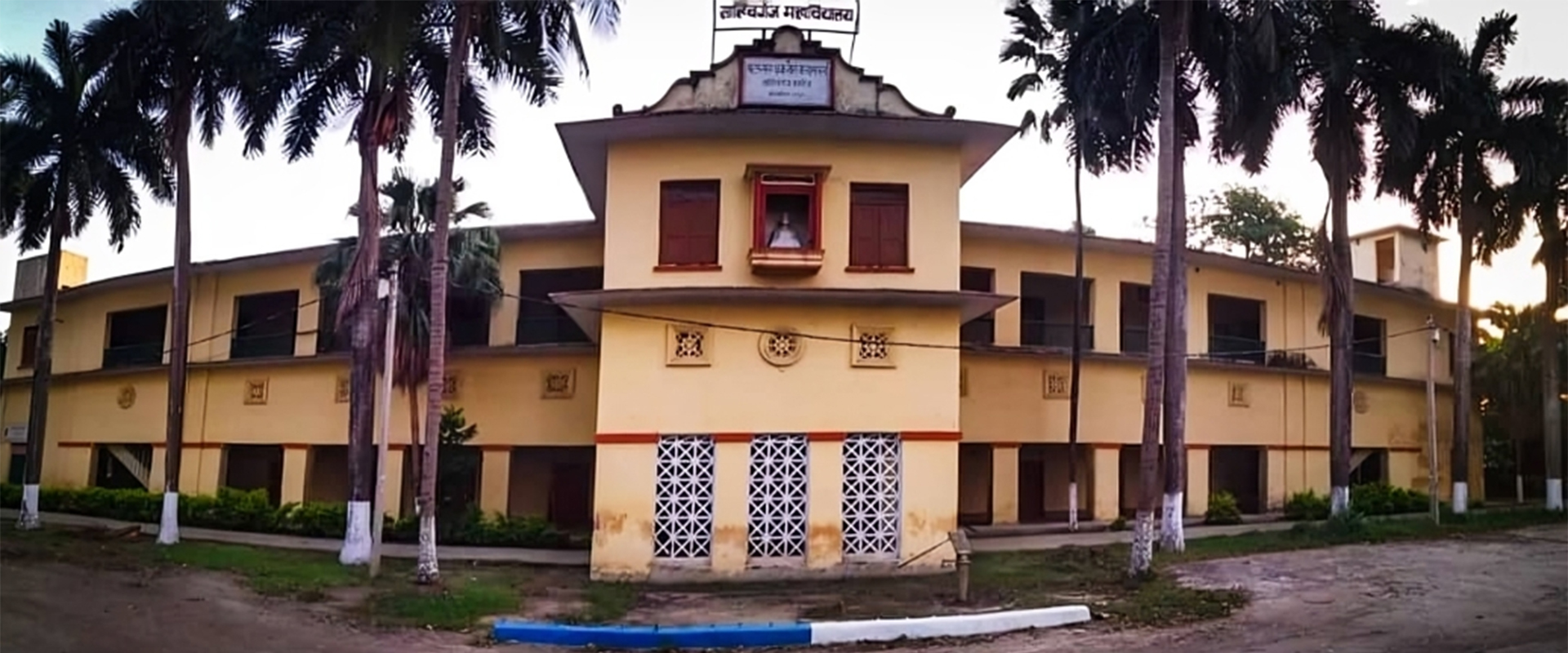 About Sahibganj College Sahibganj Jharkhand 